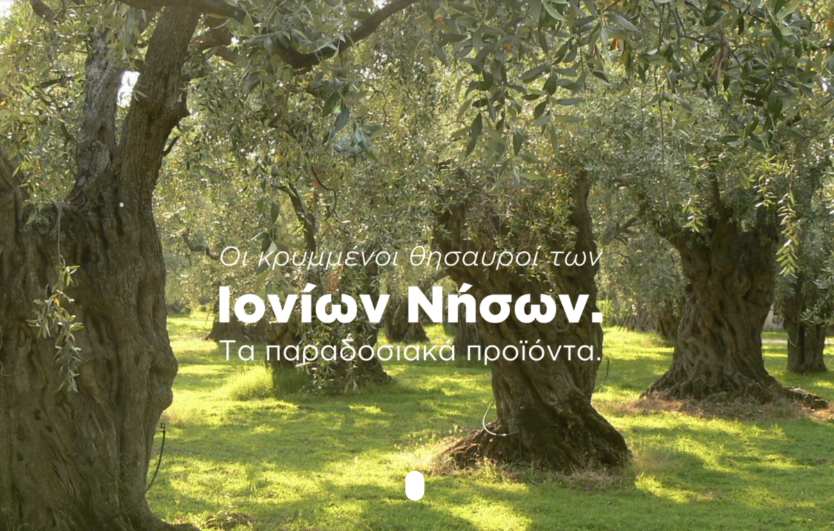 ΑΓΡΟΔΙΑΤΡΟΦΙΚΗ ΣΥΜΠΡΑΞΗ ΠΕΡΙΦΕΡΕΙΑΣ ΙΟΝΙΩΝ ΝΗΣΩΝ